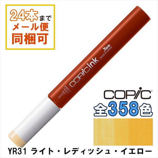 コピックシリーズに共通して使用できる補充用のインクです。手軽に補充ができ、コピックを繰り返しお使いいただけます。空ボトルを利用してオリジナルのインクを調合して楽しむことも可能です。全358色・インク量が見やすいボトル透明度の高い素材の容器で...