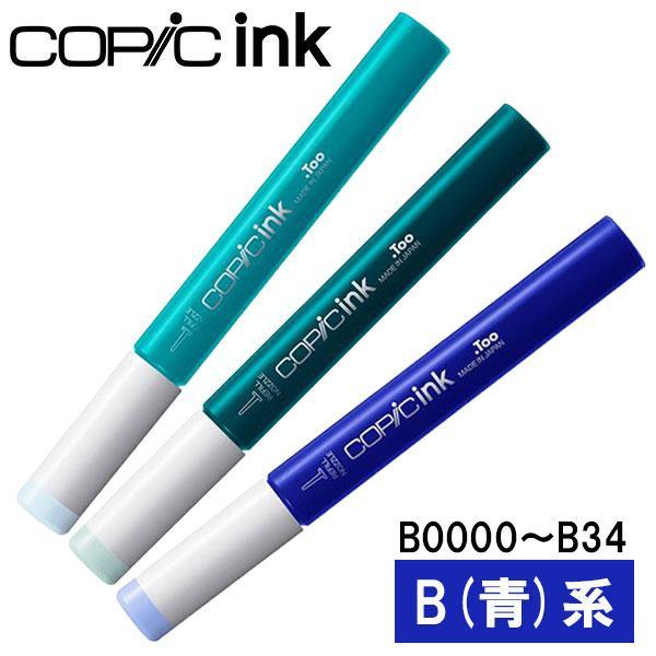 コピックシリーズに共通して使用できる補充用のインクです。手軽に補充ができ、コピックを繰り返しお使いいただけます。空ボトルを利用してオリジナルのインクを調合して楽しむことも可能です。全358色・インク量が見やすいボトル透明度の高い素材の容器で...