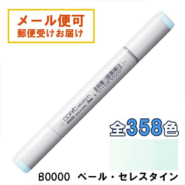 色番：Pale Celestine ペール・セレスタイン B0000鉱物の一種である「天青石（てんせいせき）」が呈する空色のような淡い青色をイメージ。非常に薄い色合い。本数：1本成分　アルコール染料インクデザイン、イラスト、アートなどジャン...