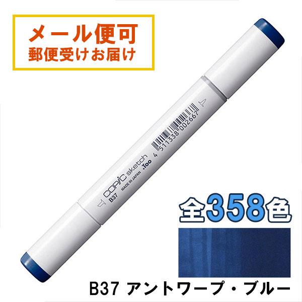色番：Antwerp Blue アントワープ・ブルー B37ベルギー北部の都市アントワープで製造・使用されていた青色に由来。濃紺青(のうこんじょう)色。本数：1本成分　アルコール染料インクデザイン、イラスト、アートなどジャンルを問わず多くの...