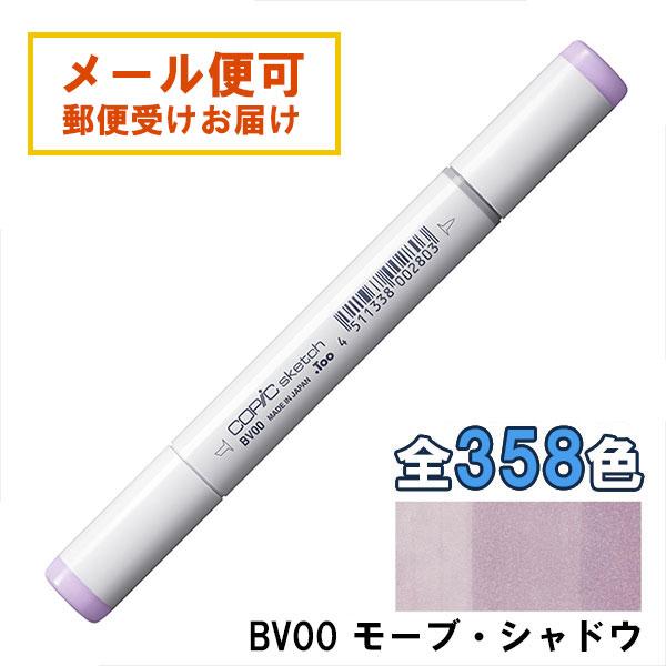 色番：Mauve Shadow モーブ・シャドウ BV00世界初の合成染料として知られる薄く灰色がかった紫色の色素に由来。本数：1本成分　アルコール染料インクデザイン、イラスト、アートなどジャンルを問わず多くのプロにも愛用されているマーカー...