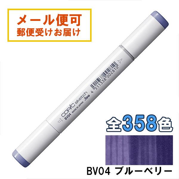 色番：Blue Berry ブルーベリー BV04果物の「ブルーベリー」をイメージした濃い青紫色。本数：1本成分　アルコール染料インクデザイン、イラスト、アートなどジャンルを問わず多くのプロにも愛用されているマーカーペン。全358色のコピッ...