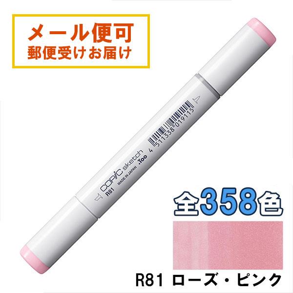 色番：Rose Pink ローズ・ピンク R81薔薇(バラ)の花の桃色をイメージ。本数：1本成分　アルコール染料インクデザイン、イラスト、アートなどジャンルを問わず多くのプロにも愛用されているマーカーペン。全358色のコピックスケッチは、コ...