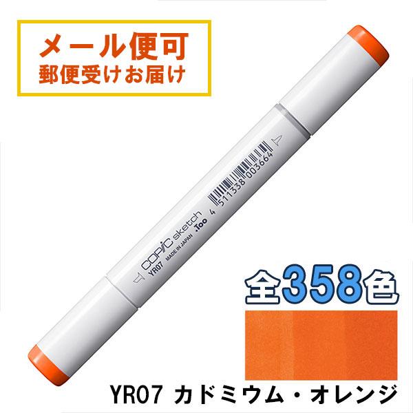 色番：Cadmium Orange カドミウム・オレンジ YR07金属元素「カドミウム」が呈する鮮やかな橙色をイメージ。※実際にカドミウムは使用していません。本数：1本成分　アルコール染料インクデザイン、イラスト、アートなどジャンルを問わず...