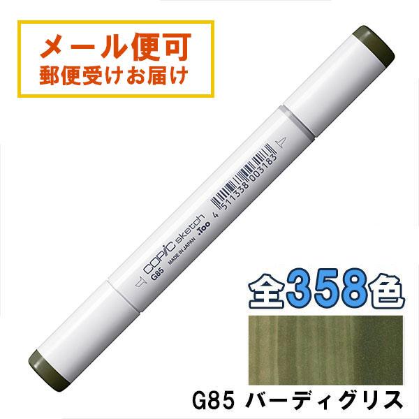 色番：Verdigris バーディグリス G85「緑青（ろくしょう）、銅のサビ」をイメージした淡い深緑色。本数：1本成分　アルコール染料インクデザイン、イラスト、アートなどジャンルを問わず多くのプロにも愛用されているマーカーペン。全358色...