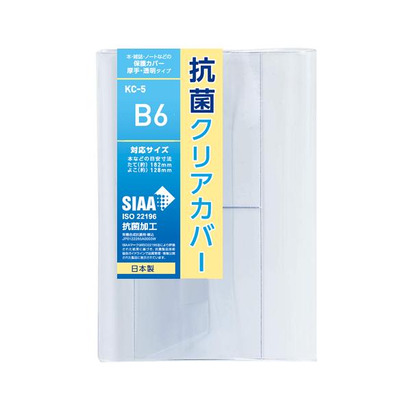 厚手で透明のカバーが本、ノート、手帳などをしっかり保護します。抗菌・防カビ RoHS2規制対応。インクが移りにくい耐コピー配合PVCフィルム「セレブイジェーネ」使用。本の厚みにあわせて調整可能(背幅約10〜30mmに対応)サイズ：B6サイズ...