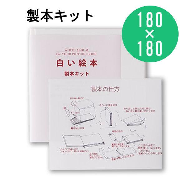 ※自分で製本するタイプです※表紙と本紙に水彩画用紙を用いた絵本づくりのブックで、表紙にはタイトルやイメージ画などを描けます。本紙は見開きでもお使い頂 けるよう、二つ折りにしてありますので、広がりのある作品が描けます。スケッチ・絵本・サイン帳...