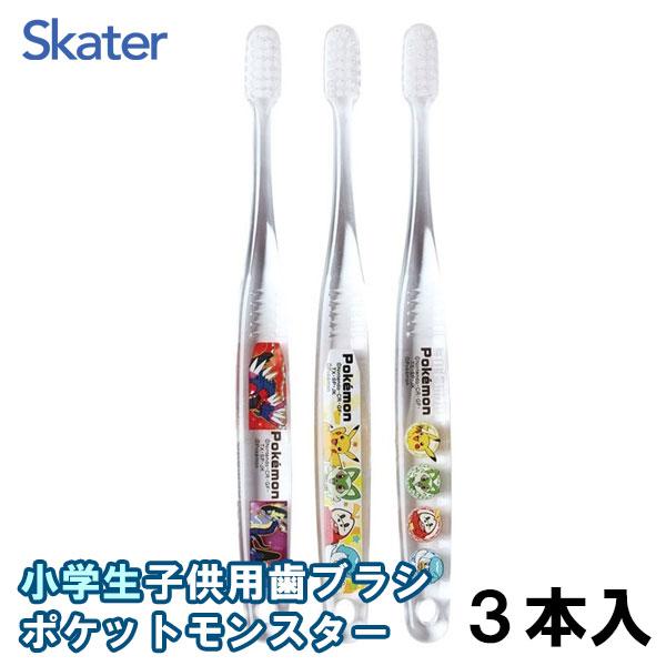 生えかわり期に！6〜12才向けの小学生用歯ブラシ3本セット。買い置きストックに便利です♪透明感のあるクリアなボディがかわいくておしゃれ！・優しいやわらか毛・奥まで磨きやすいコンパクトヘッド・持ちやすいグリップ・通園、通学に便利なキャップ付き...
