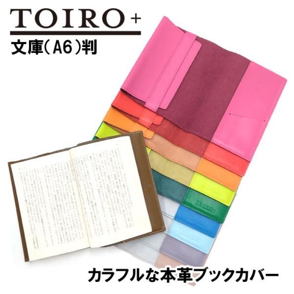 天然革を使用した鮮やかなカラーのブックカバー。カジュアルで明るい印象ですがひとつひとつ丁寧に縫製しているので、長くお使いいただくことにより革のエイジングも味わえます。ノートカバーとしてもご使用いただけます。文庫サイズ105mm×148mmの...