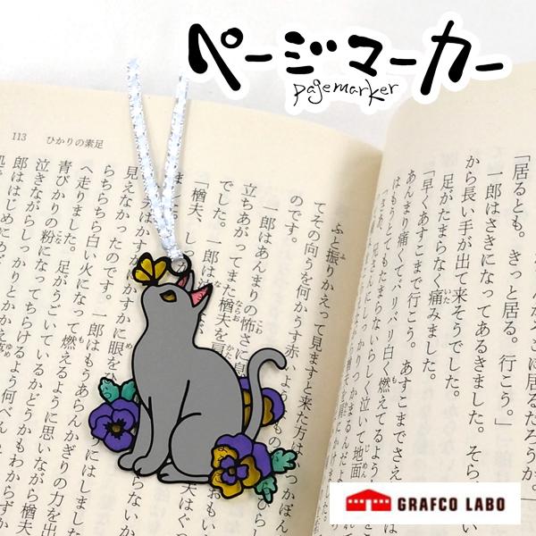 本やノート、手帳に挟むことで素敵に演出できるページマーカー。素材：青銅、樹脂