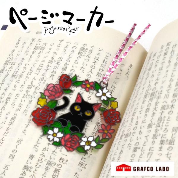 本やノート、手帳に挟むことで素敵に演出できるページマーカー。素材：青銅、樹脂