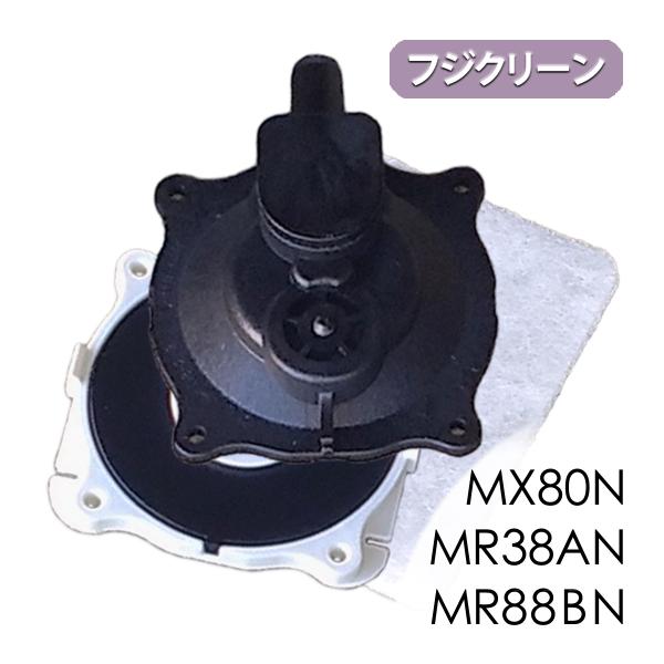 フジクリーン A8メンテナンスセット[適合機種]・MX80N・MR38AN / MR88BN※MX80には適合しません