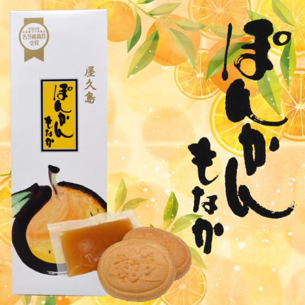 《商品詳細》【名　称】和菓子【原材料】白生あん（国内製造）、砂糖、ポンカンジャム、還元水飴、寒天加工品／トレハロース【内容量】3個【栄養成分表示】（100g当たり）　エネルギー 332Kcal／たんぱく質 3.0ｇ／脂質 1.0ｇ／炭水化物...