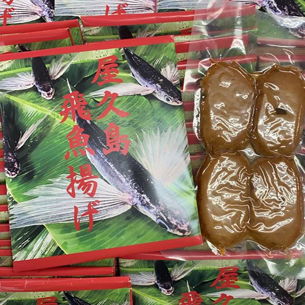 屋久島島民、自慢の郷土料理です！屋久島の近海でとれた飛魚を主に使っておりそれ以外の近海産、青魚との調和が美味しい揚げ物です。つなぎに小麦粉や豆腐も入れず魚肉100％の逸品です。屋久島の真面目な自然食品をお食べ下さい。【内容量】４枚【原材料名...