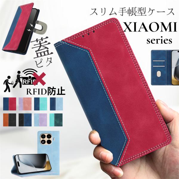 【発売日：2026年05月15日】■素材：PUレザー/TPU■セット内容：スマホケース■対応機種：・Xiaomi 15T Pro (6.83インチ)・Xiaomi 15T (6.83インチ)・Xiaomi POCO F7 (6.83インチ）...