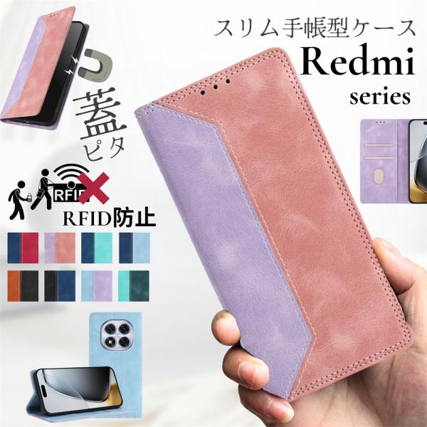 【発売日：2026年05月15日】■素材：革/TPU■セット内容：スマホケース■対応機種：・Redmi Note 15 Pro 5G ( 6.83インチ)・Redmi Note 15 5G ( 6.77インチ)・Redmi 15 5G (6...
