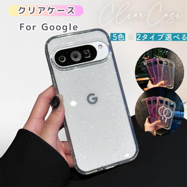 【発売日：2025年09月05日】■素材：ポリカーボネート(表面)TPUシリコン(側面)■セット内容：・スマホケース■対応機種：  　・Google Pixel 8 ・Google Pixel 8 Pro ・Google Pixel 9A ...