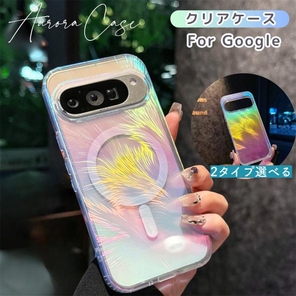【発売日：2025年09月18日】■素材：ポリカーボネート(表面)TPUシリコン(側面)■セット内容：・スマホケース■対応機種：  ・Google Pixel 9・Google Pixel 9 Pro・Google Pixel 9 Pro ...