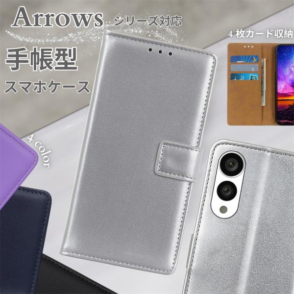 【発売日：2025年02月24日】■素材：革/TPU<br>■セット内容：大人おしゃれなarrows手帳型スマホケース■対応機種：・arrows We2 Plus docomo：F-51E・arrows We2 docomo：F...
