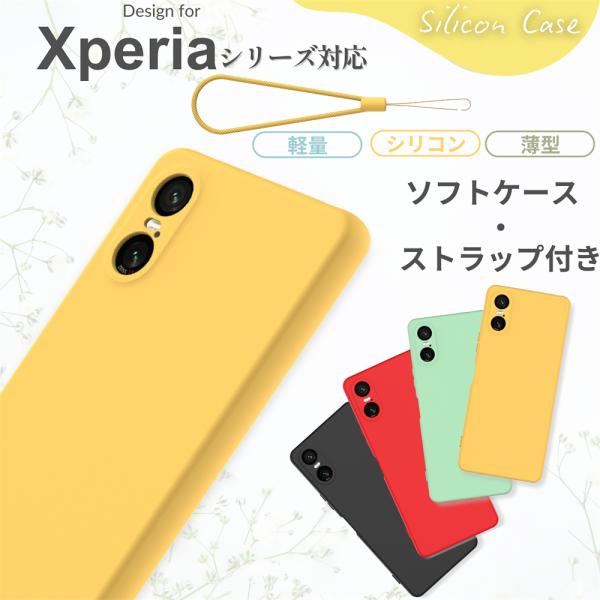 【発売日：2025年09月11日】■素材：シリコン■セット内容：スマホケース■対応機種：  ・Xperia 1 VII （SO-51F/SOG15/ A501SO/XQ-FS44）<br>・Xperia 1 VI（ SO-51E...