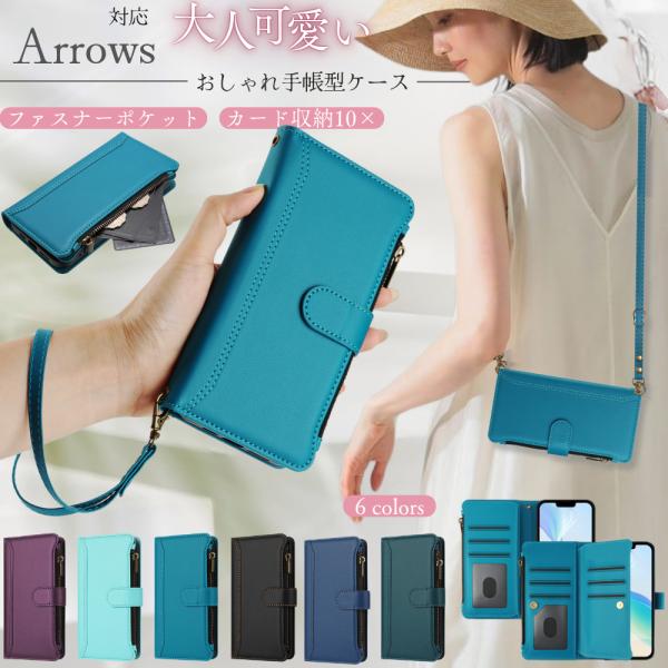 【発売日：2025年06月20日】■素材：革/TPU<br>■セット内容：大人おしゃれなarrows手帳型スマホケース■対応機種：・  らくらくスマートフォン F-53E・  らくらくスマートフォン a A401FC・  らくら...