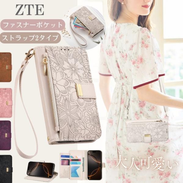 【発売日：2025年08月11日】■素材： 革/TPU■セット内容：大人おしゃれなzte手帳型スマホケース■対応機種：  <br>・かんたんスマホ4/A402ZT　・あんしんファミリースマホ/A303ZT　 ・ZTE Liber...