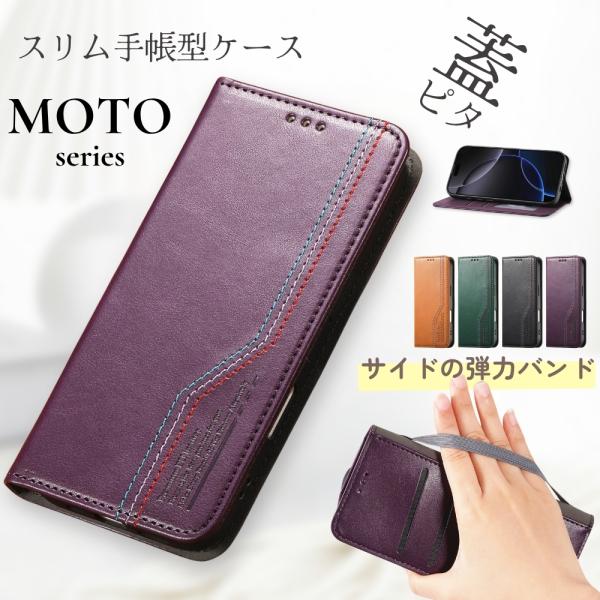 【発売日：2025年08月11日】■素材： 革/TPU■セット内容：スマホケース■対応機種：  ・ motorola edge 60 pro ・ Moto G66j 5G/Moto G66y 5G ・ MOTOROLA moto g05 ・...
