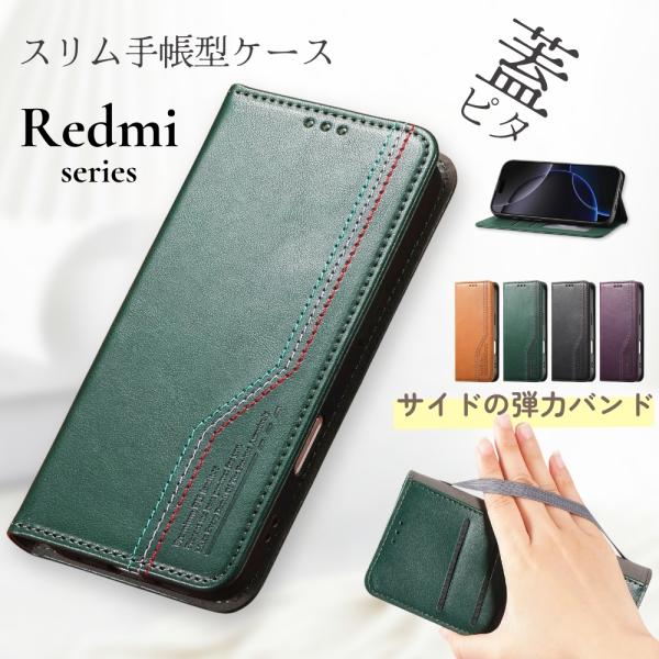 【発売日：2025年08月11日】■素材：革/TPU■セット内容：スマホケース■対応機種：・Redmi Note 14 Pro 5G （6.67インチ ・Redmi 14C ・Redmi Note 13 Pro+ 5G ・Redmi Not...