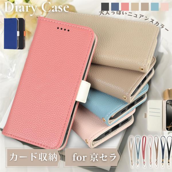 【発売日：2026年02月23日】▼素材： 革/TPU▼セット内容：スマホケース対応機種・BASIO active3 ・Digno SX4 5G ・かんたんスマホ3 A205KC ・DIGNO KY-41C ・Digno SX3 KYG02...