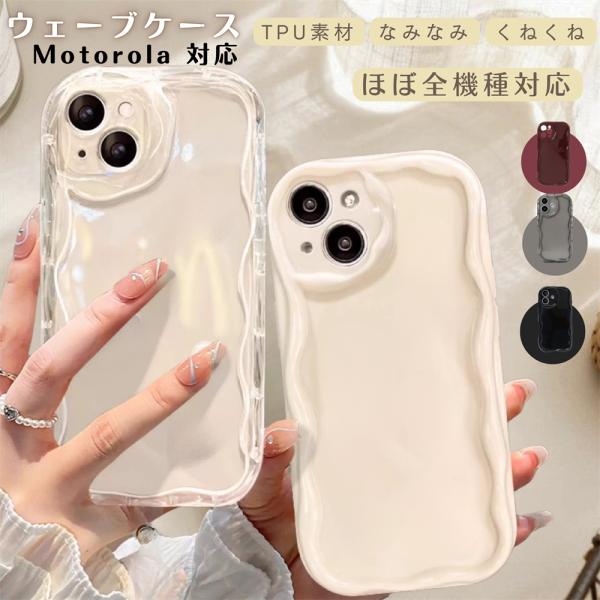 【発売日：2026年04月10日】■素材：TPU■セット内容：スマホケース■対応機種：   ・motorola moto g05・motorola edge 50s pro・motorola edge 50 pro・moto g24・mot...
