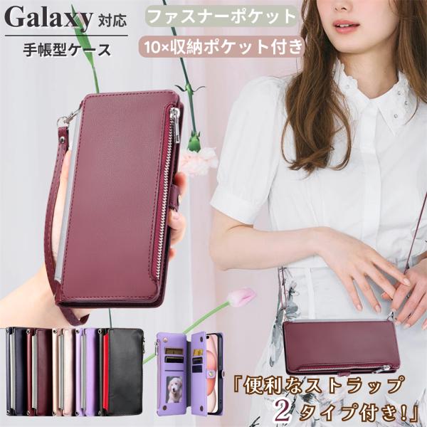 【発売日：2025年05月16日】■素材：PUレザー/TPU■セット内容：スマホケース▼Galaxy A56 5GGalaxy A55 5G (SC-53E/SCG27)Galaxy A54 5G au:SCG21 docomo:SC-53...