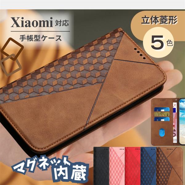 【発売日：2025年07月11日】■素材：PUレザー/TPU■セット内容：スマホケース■対応機種：　 ・Xiaomi 15 （6.36インチ） ・Xiaomi 15 Ultra （6.73インチ） ・Xiaomi 14T Pro ・Xiao...