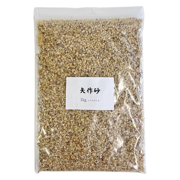 ■商品名：矢作砂 ( やはぎずな )■内　容：1Kg ※充填時容量■サイズ：小粒 ( 1.5mm 〜 4mm )■カラー：　(モニターの発色の具合によって、実際の商品と色が多少異なる場合があります。）■特　徴：愛知県の矢作川流域で採取される...