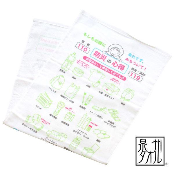 備えて安心！防災グッズのイラスト入りで、災害時役立つ情報などが描かれたタオルです。警察、消防、災害用伝言サービスのアクセス方法などを記載しています。■メーカー：林株式会社■商品名：役立つタオル■品　番：FF203610■サイズ：約 34 ×...