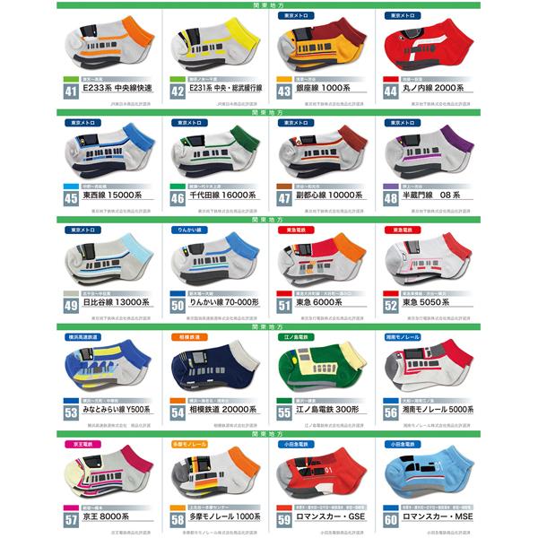 ※※5足以上購入でネコポス送料無料対象商品※※　→詳しくは【商品情報をもっと見る】をクリックしてください。京阪電気鉄道株式会社商品化許諾済■メーカー：立誠社■商品名：鉄下■サイズ：16〜20cm■素　材：綿、ポリエステル、他■製　造：中国■...