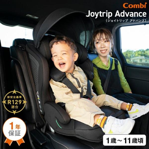 Joytrip Advance Premium 正規品 ISOFIX 暑さ対策 サンシェード付 長く使える 軽量 軽い 1歳から11歳まで使える R129適合R129適合！ジョイトリップにサンシェードを搭載したプレミアムモデルが登場 ジョイ...