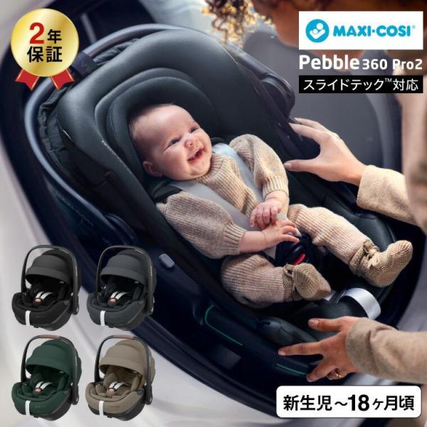 ウイングハーネス CLIMA FLOW メッシュ生地 トラベルシステム 側面衝突保護機能 ベビー用品 リクライニングとメッシュシートでさらに快適な新生児用チャイルドシート
