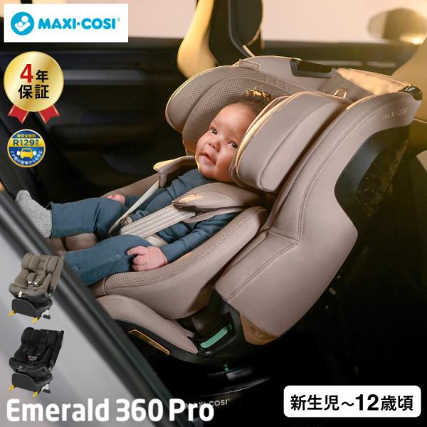 ロングユース スイング機能付き ISOFIX固定 安全 UN-R129(i-size)適合 回転機能 新生児クッション 国内保証