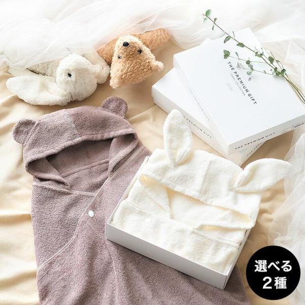 ■ベビーからキッズまで使える、耳付きバスポンチョ赤ちゃんから成長しても長く使える、オーガニックコットン100％の優しい心地のバスポンチョ。ウサギやくまの耳付きフードを被った姿を見ると、つい写真を撮りたくなる可愛さです。■お風呂上がりやおくる...