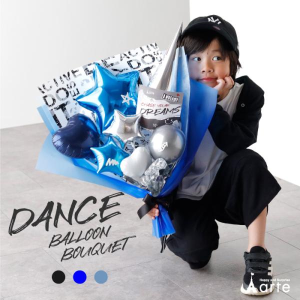 ダンスや発表会にぴったり！名入れも出来るので誕生日や様々なシーンでSNS映えもばっちり！大きいけど軽くて風船の持ちも良いので、お子様〜大人までカンタンに持ち運べます。なかなかカッコいい贈り物がみつからない・・・という方へおススメの花束バルー...