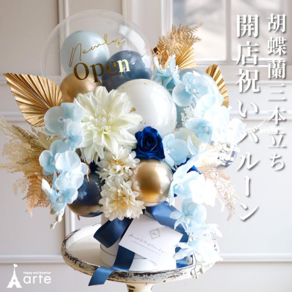 ＊＊＊＊＊お知らせ＊＊＊＊＊胡蝶蘭三本立ち エレガント系開店祝いバルーンアレンジを新商品として追加いたしました。（変更日：2026年4月）＊＊＊＊＊＊＊＊＊＊＊＊＊＊幸せが重なる、三本立ち胡蝶蘭をイメージした華やかで気品あふれるバルーンアレ...