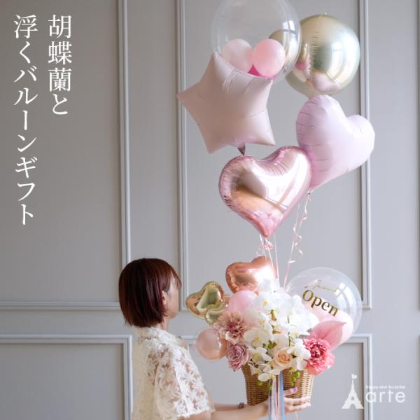 ＊＊＊＊＊お知らせ＊＊＊＊＊胡蝶蘭と浮くバルーンギフトを新商品として追加いたしました。（変更日：2025年9月）＊＊＊＊＊＊＊＊＊＊＊＊＊＊フローリストが手掛けた、お花×バルーンアレンジの新提案。バルーンアレンジ専門店に在籍するフローリスト...