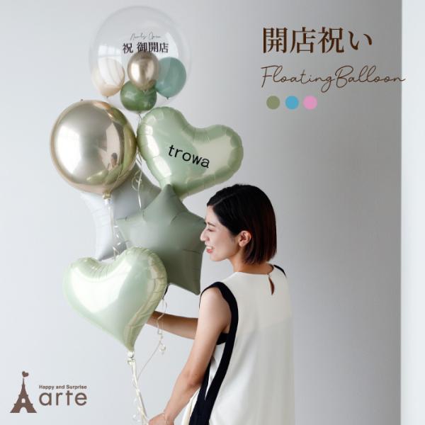 ＊＊＊＊＊お知らせ＊＊＊＊＊開店祝いフローティングバルーンを新商品として追加いたしました。（変更日：2025年10月）＊＊＊＊＊＊＊＊＊＊＊＊＊＊ふわふわ浮かぶバルーンが6個付いた開店祝いにぴったりなバルーンギフト。ぱっと目立って空間を華や...