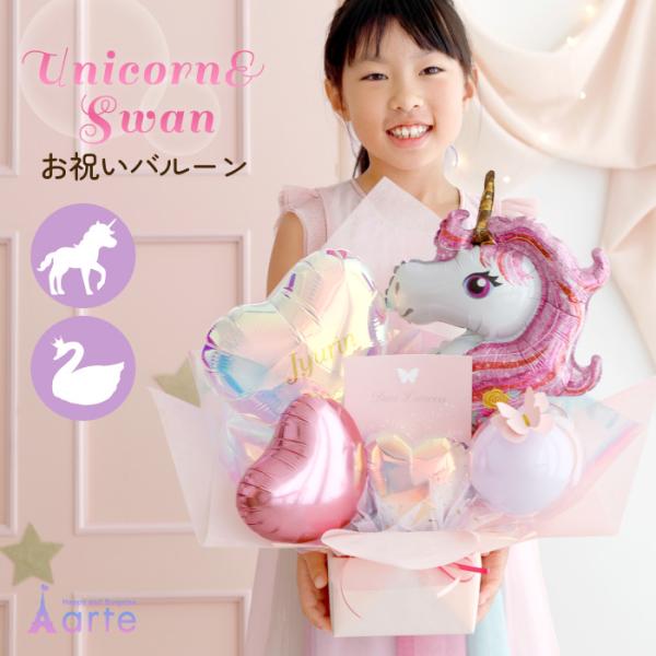 ＊＊＊＊＊お知らせ＊＊＊＊＊ユニコーン＆スワン バルーンアレンジリニューアルいたしました。（変更日：2025年8月）＊＊＊＊＊＊＊＊＊＊＊＊＊＊箱を開けた瞬間、思わず笑顔に！ひらひらと舞う蝶とや、きらめくオーロラバルーン！そして存在感たっぷ...