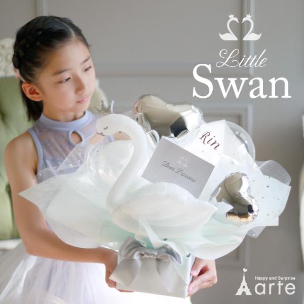 晴れ舞台で輝く素敵なあの子へバルーンアレンジを贈ろう！可愛い白鳥をメインに上品な輝きと透明感が織りなす華やかバルーンアレンジ。子供から大人まで喜んでもらえ、お部屋のインテリアにもなるデザインにこだわりました。発表会はもちろん、お誕生日、結婚...