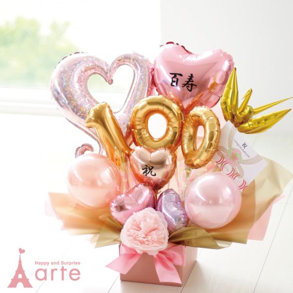 長寿祝バルーンアレンジピンク100歳のお誕生日おめでとうございます。華やかで、長持ちするバルーンアレンジは年配の方への贈り物に最適です。手間いらずで、置いて飾るだけでお部屋が明るくなるのでお祝いの気持ちも伝わります。[bl-98]【発送不可...