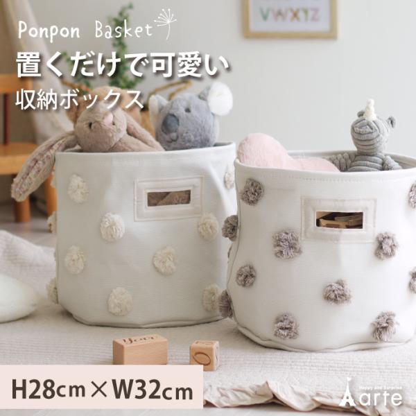 ポンポンバスケット使い方いろいろ！お片付けが楽しくなる♪置いてあるだけでおしゃれで可愛いポンポンバスケット。可愛いデザインなのにシンプルカラーだから大人も子供も家族みんなで使えるバスケット。子供のおもちゃ、ぬいぐるみ、絵本、赤ちゃんのおむつ...