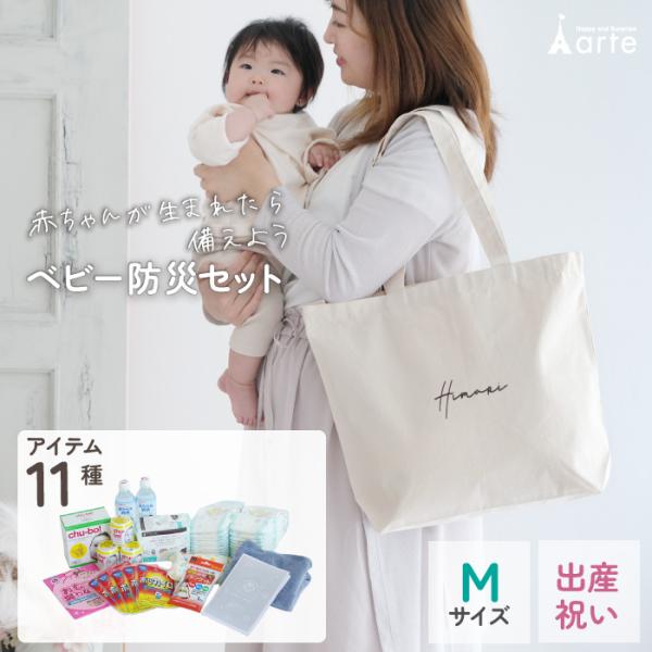 現役ママスタッフがセレクト！災害の多い日本のパパママ・ベビーの為に、安心できるベビー防災グッズをつくりました。赤ちゃんの防災って何を準備したらいい？防災の知識がない…そんな不安を抱えているママのために、防災リーフレットもお付けしております。...