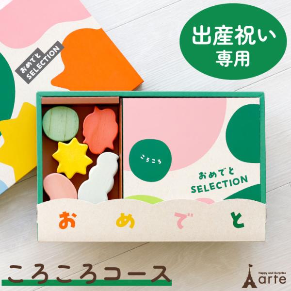 ＊＊＊＊＊お知らせ＊＊＊＊＊おめでとセレクション ギフトセット ころころコースをリニューアルいたしました。（変更日：2025年10月）＊＊＊＊＊＊＊＊＊＊＊＊＊＊おめでとセレクションは、贈った瞬間も、選ぶ時間も、何度でも笑顔があふれるギフト...