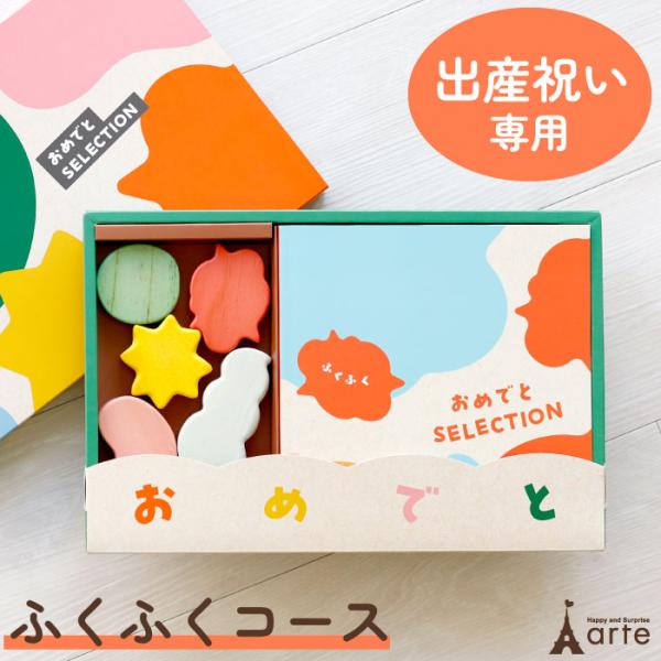 ＊＊＊＊＊お知らせ＊＊＊＊＊おめでとセレクション ギフトセット ふくふくコースをリニューアルいたしました。（変更日：2025年10月）＊＊＊＊＊＊＊＊＊＊＊＊＊＊おめでとセレクションは、贈った瞬間も、選ぶ時間も、何度でも笑顔があふれるギフト...